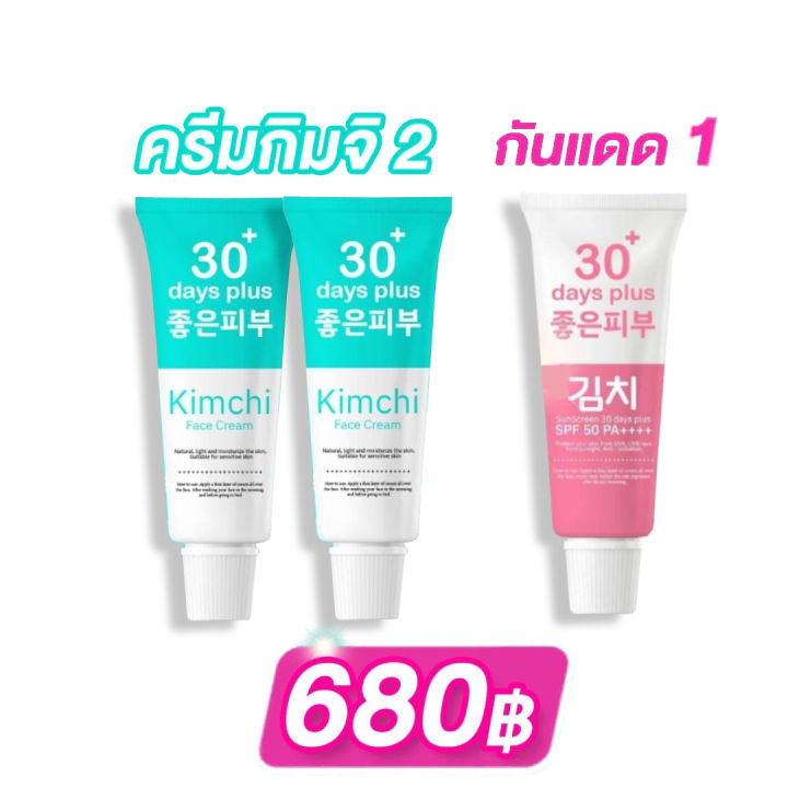 ส่งฟรี โปร Kimchi Face Cream 2 + กันแดด1 ครีม กิมจิ เฟสครีม ฝ้าหนา กระ ...