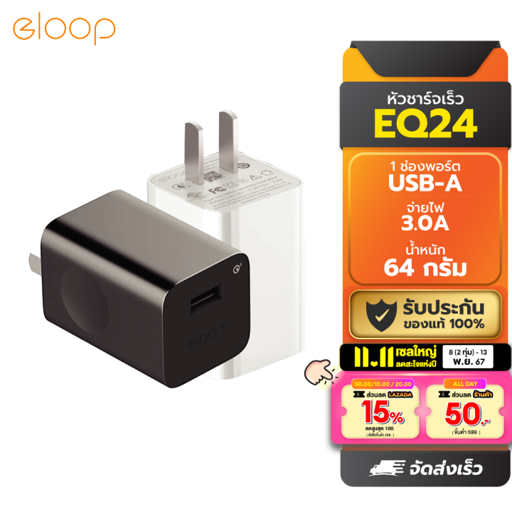 [11.11 ลดเซลเบิ่อเรอ] Eloop EQ-24BUS หัวชาร์จเร็ว 24W USB Quick Charge 3.0 Charger Adapter ชาร์จ ...