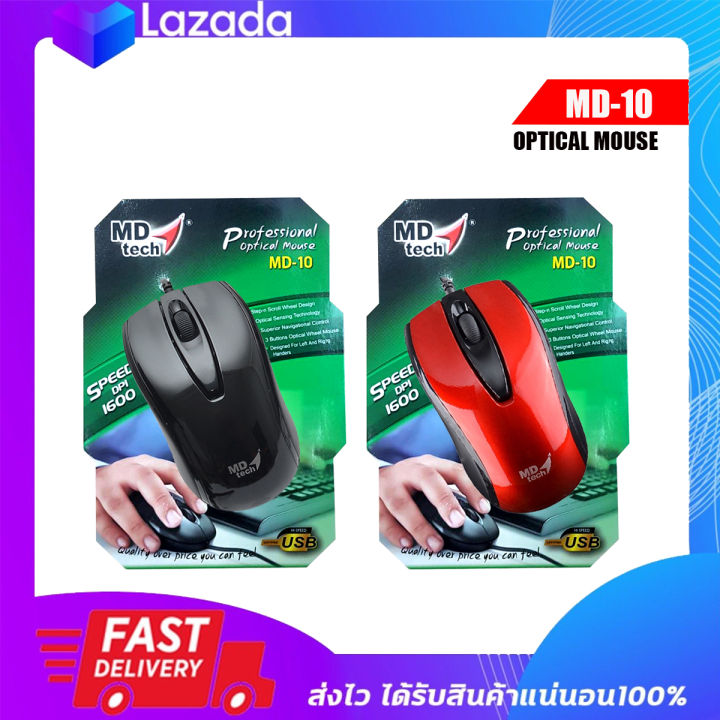 MD-TECH USB Optical Mouse รุ่น MD-10 | Lazada.co.th