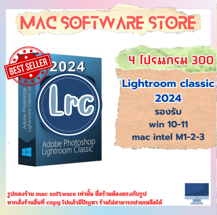 Lightroom classic 2024 โปรแกรมแต่งภาพ สำหรับ win 10-11 mac intel M1-2-3 ...