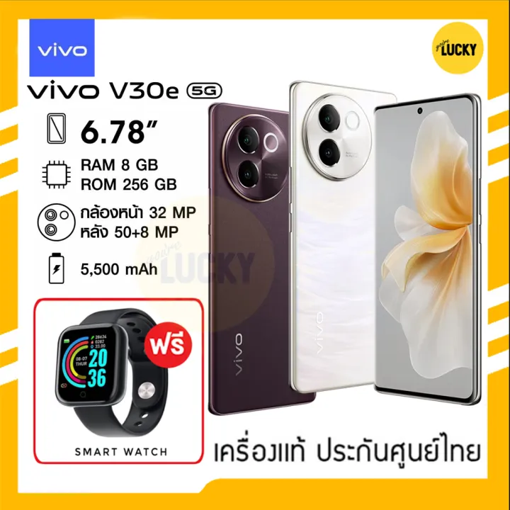 VIVO V30e (8+256GB) แถมฟรีนาฬิกา smart watch🔥เครื่องแท้ประกันศูนย์ไทย🔥 ...