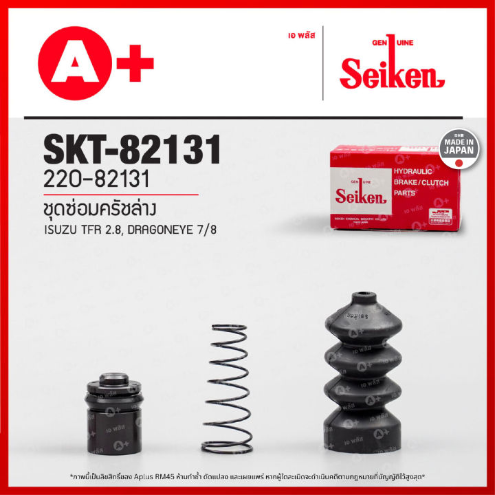 SEIKENแท้!! ชุดซ่อมครัชล่าง Isuzu TFR 2.8, DRAGONEYE 7/8 (SKT-82131) | Lazada.co.th