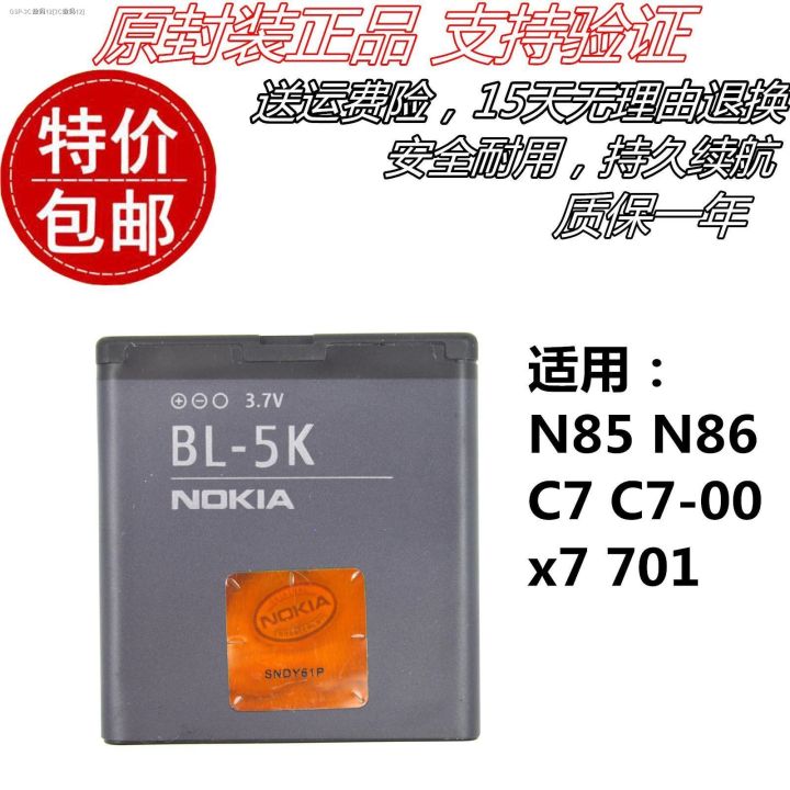 Nokia BL-5K battery N85 N86 C7 C7-00 x7 701 mobile phone battery original genuine battery ...