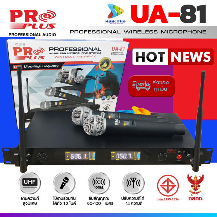 (รวม Vat) ไมค์ลอยปรับความถี่ได้ UHF PRO PLUS UA-81 (มี กสทช.) ไมค์ลอยคู่ UHF ปรับความถี่ได้ ...