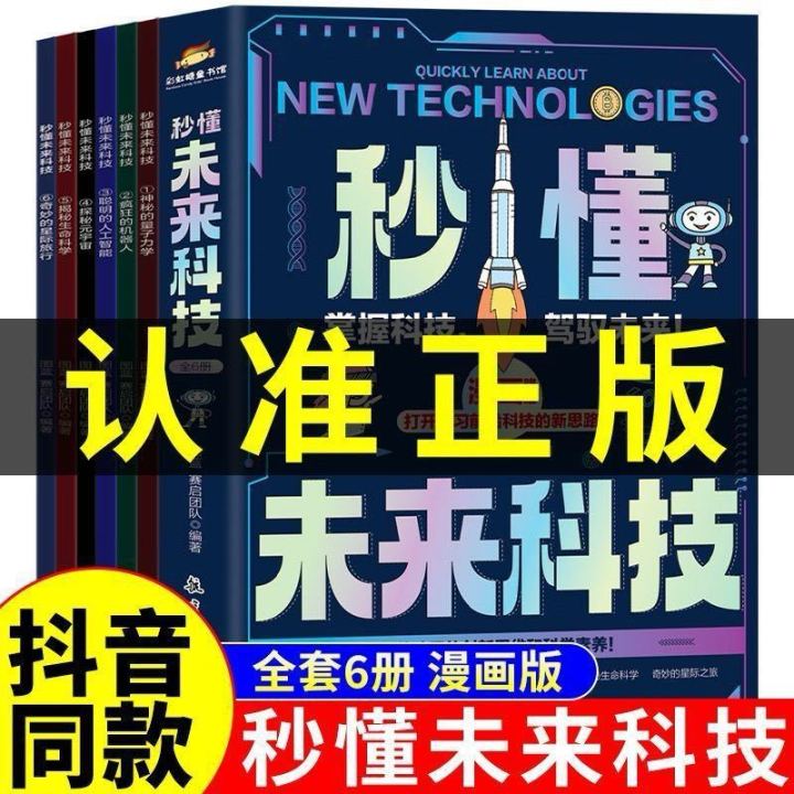 LM Understand Future Technology Comics In Seconds Popular Science ...