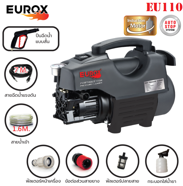 EUROX เครื่องฉีดน้ำแรงดันสูง 120บาร์ รุ่น EU110 สามารถดูดนํ้าเองจากถัง และ ทำโฟมได้ในตัว ของแท้ ...
