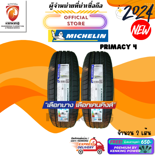 MICHELIN 225/50 R18 PRIMACY 4 ยางใหม่ปี 2024🔥 ( 2 เส้น) FREE!! จุ๊บยาง PREMIUM (ลิขสิทธิ์แท้ราย ...