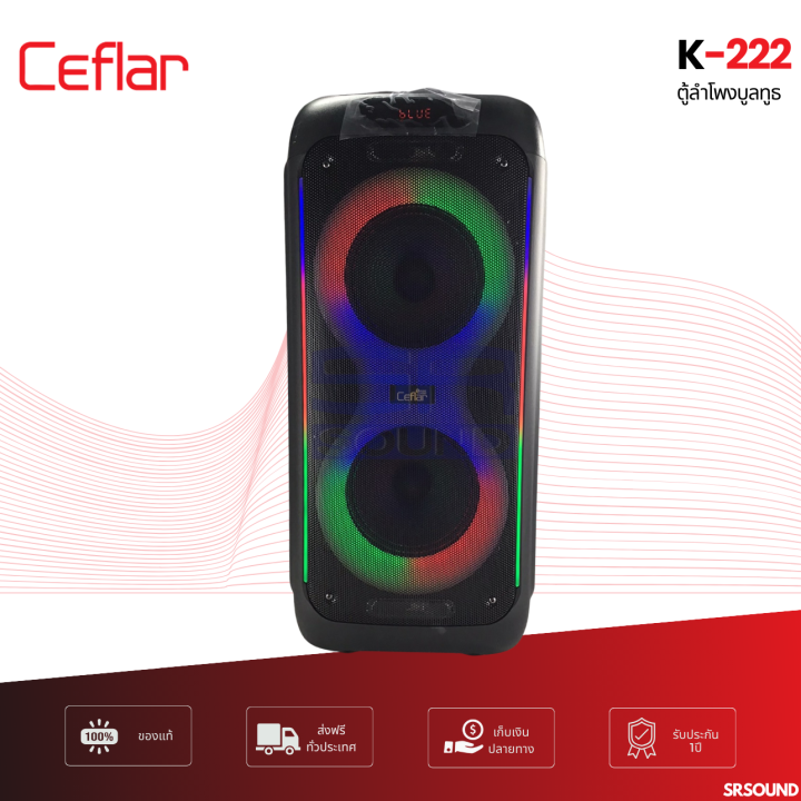 (ใช้โค้ดลดอีก10%) CEFLAR K-222 ลำโพงบลูทูธ ลำโพงบลูทูธพกพา มีไมค์ลอย2ตัว มีรีโมท K-222 K 222 ...