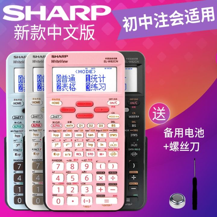 ∈ The new Sharp EL-W82CN Chinese version of the scientific function ...