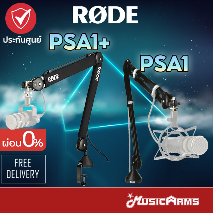 Rode PSA1 / PSA1+ ขาตั้งไมค์ Professional Studio Boom Arm ขาจับไมโครโฟน ...
