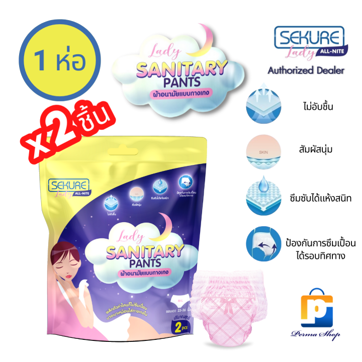 SEKURE Lady All-Nite ผ้าอนามัยแบบกางเกง กางเกงผ้าอนามัย Size M-L (จำนวน ...