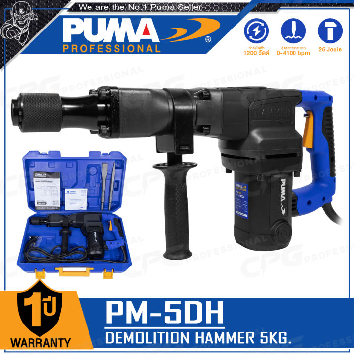 PUMA สกัดไฟฟ้า แย็กไฟฟ้า ขนาด 5 กก. (1,200วัตต์) รุ่น PM-5DH | Lazada.co.th