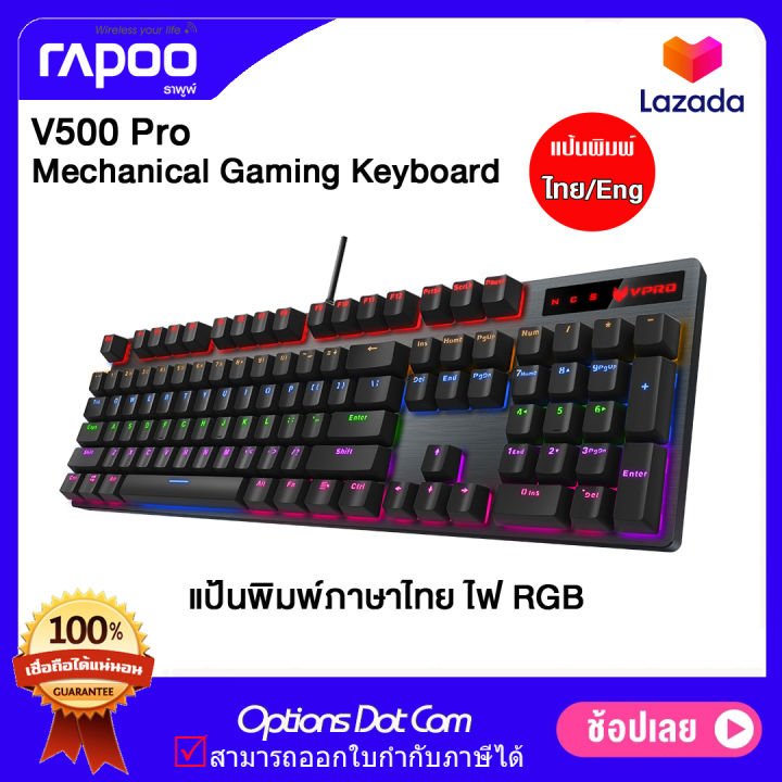 Rapoo V500-Pro Backlit Mechanical Gaming Keyboard แบบเรืองแสงแป้นพิมพ์ ไทย/อังกฤษ ของแท้ รับ ...