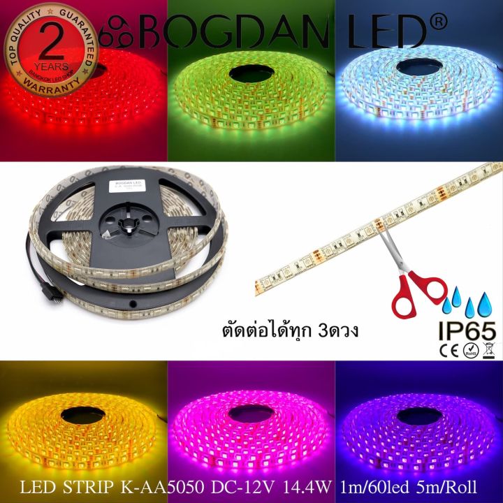 LED STRIP, K-AA5050-RGB DC-12V IP65 ยี่ห้อ BOGDAN LED แอลอีดีไฟเส้น ...