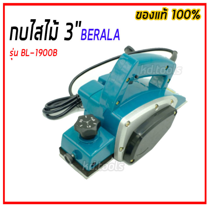 กบไสไม้ 3"นิ้ว BERALA รุ่น BL-1900B _ | Lazada.co.th