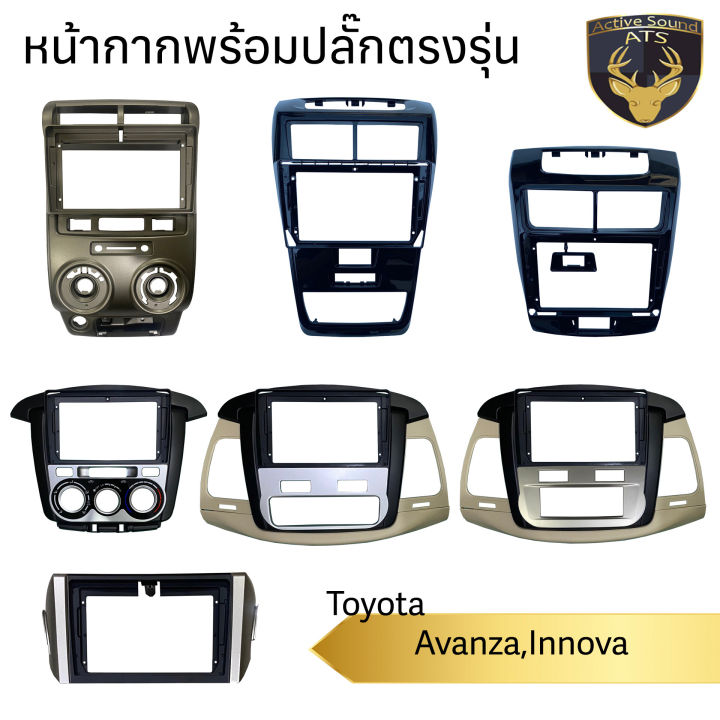 หน้ากาก เครื่องเล่น 2Din จอ 9 นิ้วและ10 นิ้ว สำหรับ Toyota Avanza ...