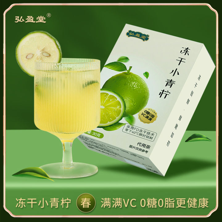 Hong Ying Tang freeze-dried small lime 30g soak water drink tea ...