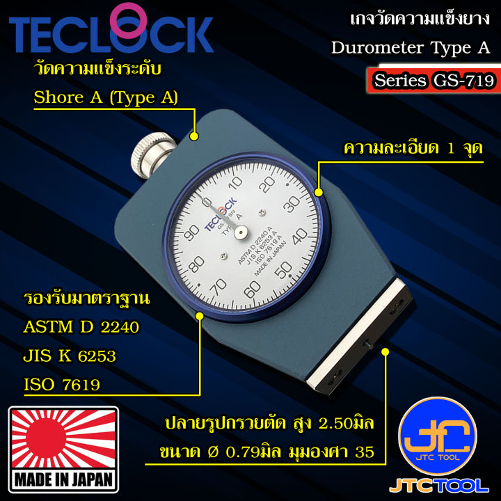 Teclock เกจวัดความแข็งยางชอร์เอ รุ่น GS-719 - Durometer Shore A Series GS-719 | Lazada.co.th