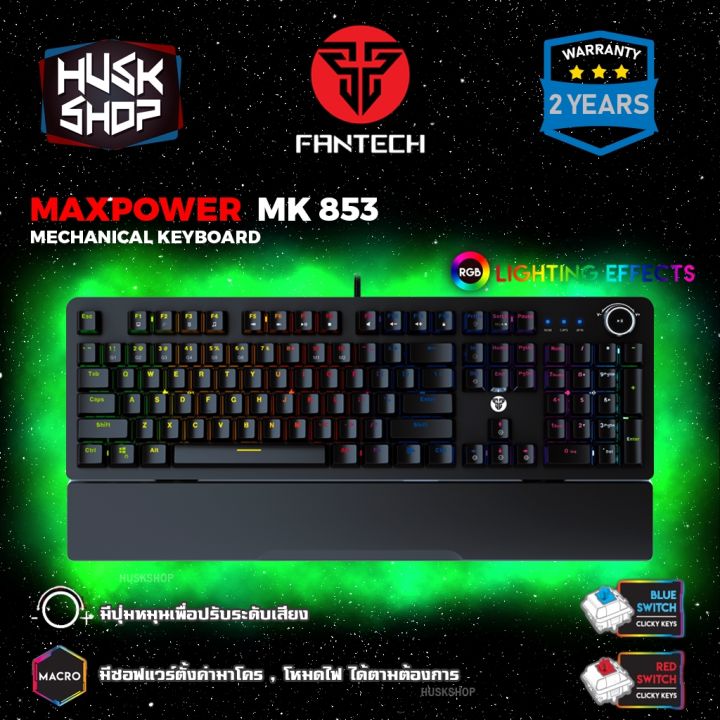 FANTECH MK853 MAXPOWER KEYBOARD MECHANICAL มาโครได้ คีบอร์ดเกมมิ่ง BLUE ...