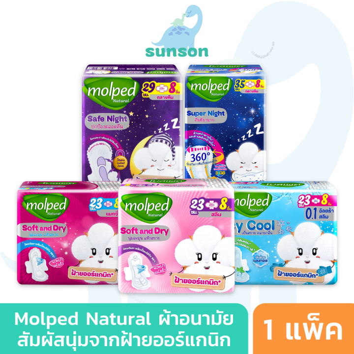 Molped ผ้าอนามัย แผ่นอนามัย โมลเพด ผิวสัมผัสนุ่ม จากฝ้ายออร์แกนิก (แบบ ...