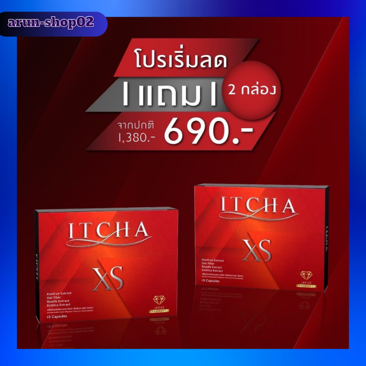 ของแท้100% ITCHA XS 1แถม1 ส่งฟรี อิชช่า เบนซ์พรชิตา | Lazada.co.th