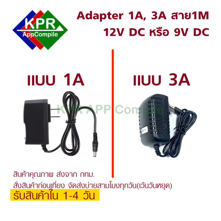 Adapter Supply 9V หรือ 12V แบบ 1A หรือ 3A หัว 5.5mm หัวใน 2.5mm สายยาว ...