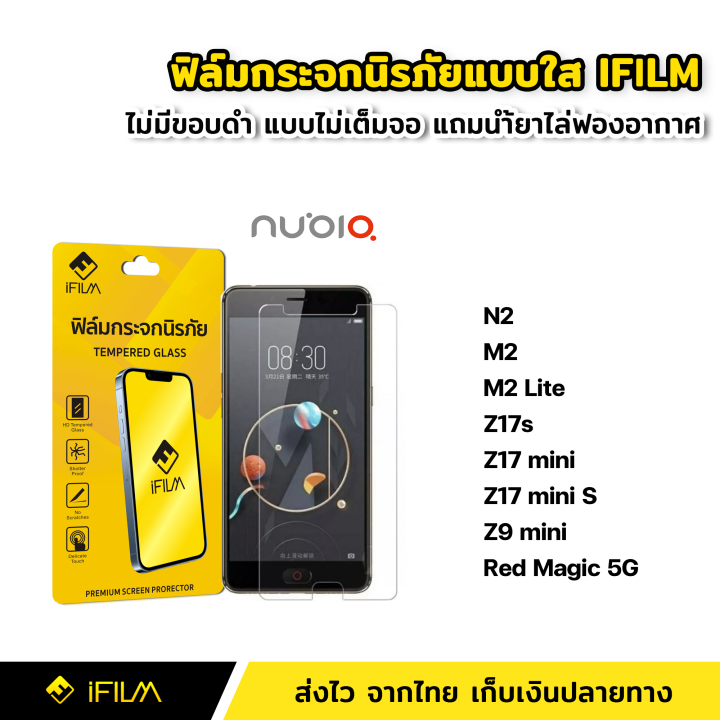 ฟิล์มกระจก นิรภัย แบบใส ไม่เต็มจอ ไร้ขอบดำ สำหรับ Nubia N2 M2 M2Lite Z17s Z17mini Z17minis ...