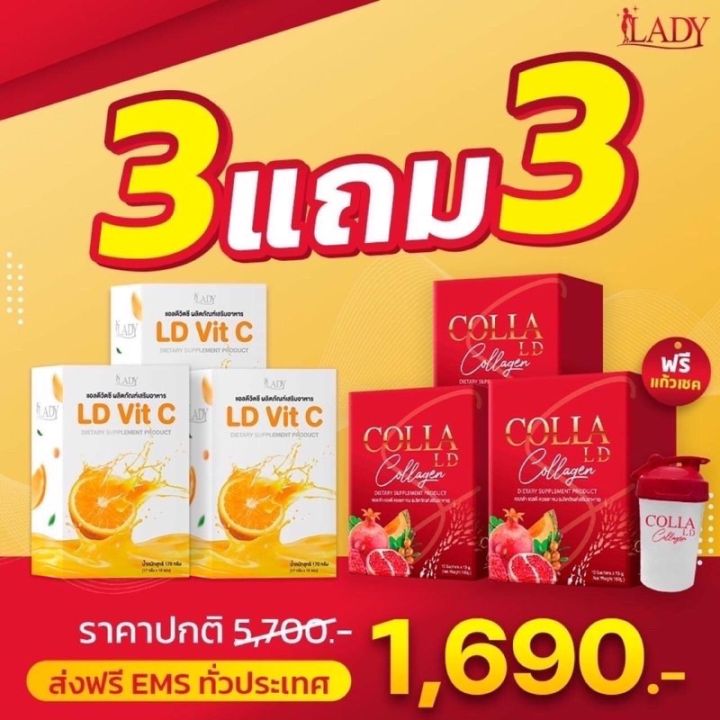 ส่งฟรี 3แถม3(ฟรีแก้วเช็ค) วิตามินซี+คลอลาเจน ( LD Vit C + COLLA LD )สูตรดูแลผิวสวยครบวงจรพร้อม ...