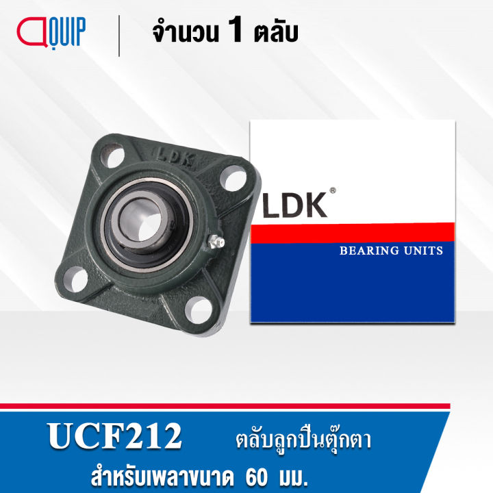 UCF212 LDK ตลับลูกปืนตุ๊กตา Bearing Units UCF 212 ( เพลา 60 มม. ) | Lazada.co.th
