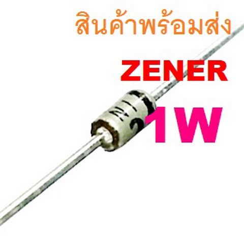 2ชิ้น 1W ZENER DIODE 1N4733A 1N4734A 1N4739A 1N4742A 1N4744A 1N4749A ซีเนอร์ไดโอด | Lazada.co.th