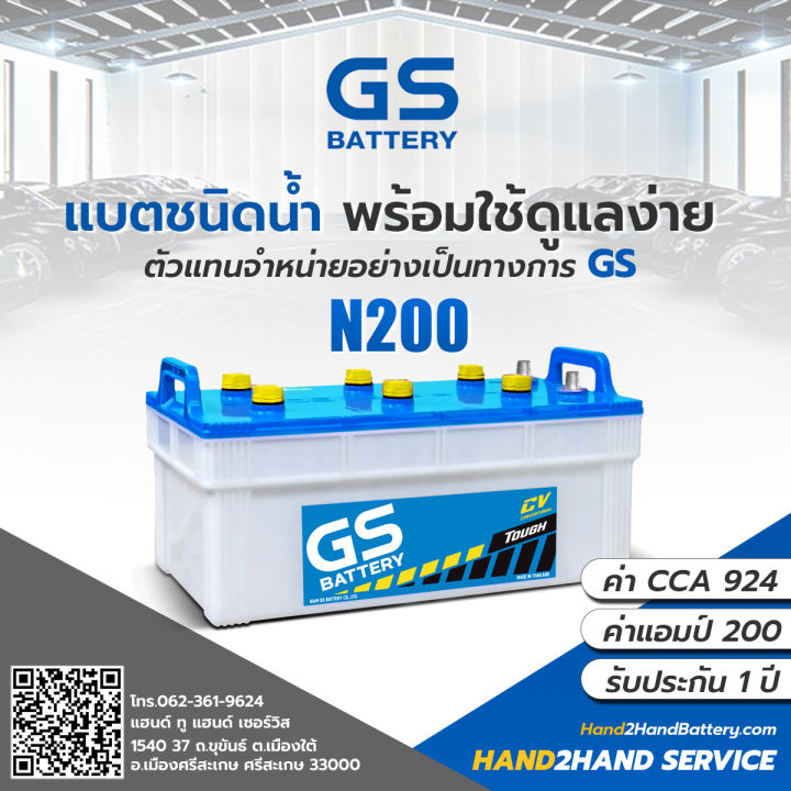 แบตรถบรรทุก GS |ส่งไว GS Battery รุ่น N200 Dry แบตเตอรี่รถบรรทุกแบบเติมน้ำกลั่น แบต 200 แอมป์ ...