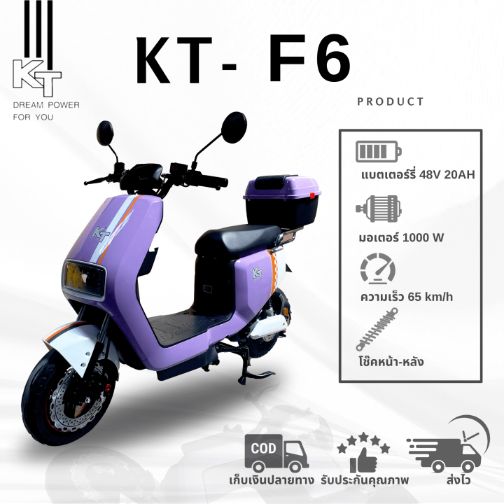 KT EV มอเตอร์ไซค์ไฟฟ้าสุดเรียบหรู มอเตอร์1000W รุ่น KT F6 พร้อมกล่องก็บของด้านหลัง | Lazada.co.th