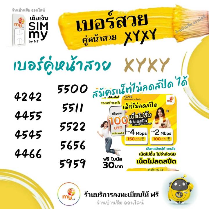 (ซิมมาย no.15)เบอร์หมวดสวย xxyy , xyxy คู่หน้าสวย ราคาพิเศษ ระบบเติมเงิน ร้านบริการลงทะเบียนให้ ...