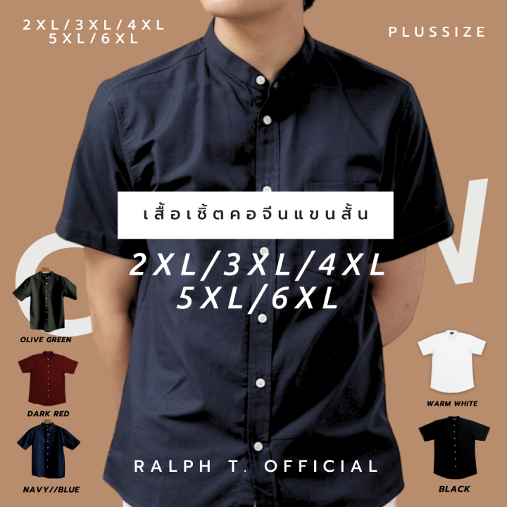 (ไซส์ 2XL-6XL) เสื้อเชิ้ตคอจีน แขนสั้น ไซส์ใหญ่ อก 47-59 นิ้ว CHOW SHORT PLUS OXFORD - RALPH T ...