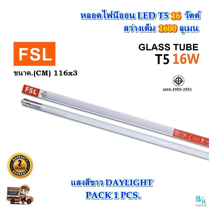 หลอดไฟ LED หลอดไฟ T5 หลอดไฟนีออน LED T5 16W FSL หลอดประหยัดไฟ LED หลอดไฟ led ยาว หลอดไฟห้องนอน ...