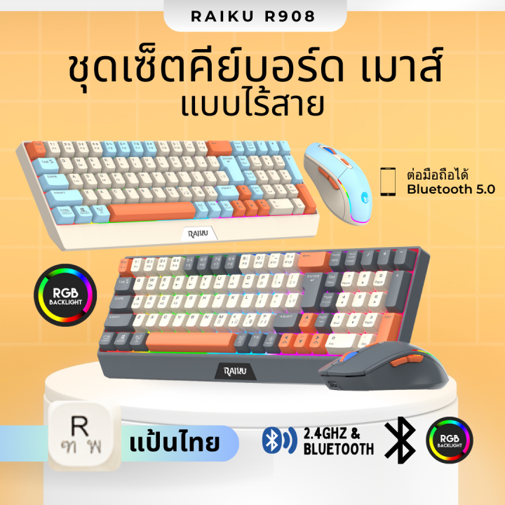 ชุดคีย์บอร์ดและเมาส์ ไร้สาย RAIKU R908 บลูทูธ Type-C RGB คีย์บอร์ดเล่น ...