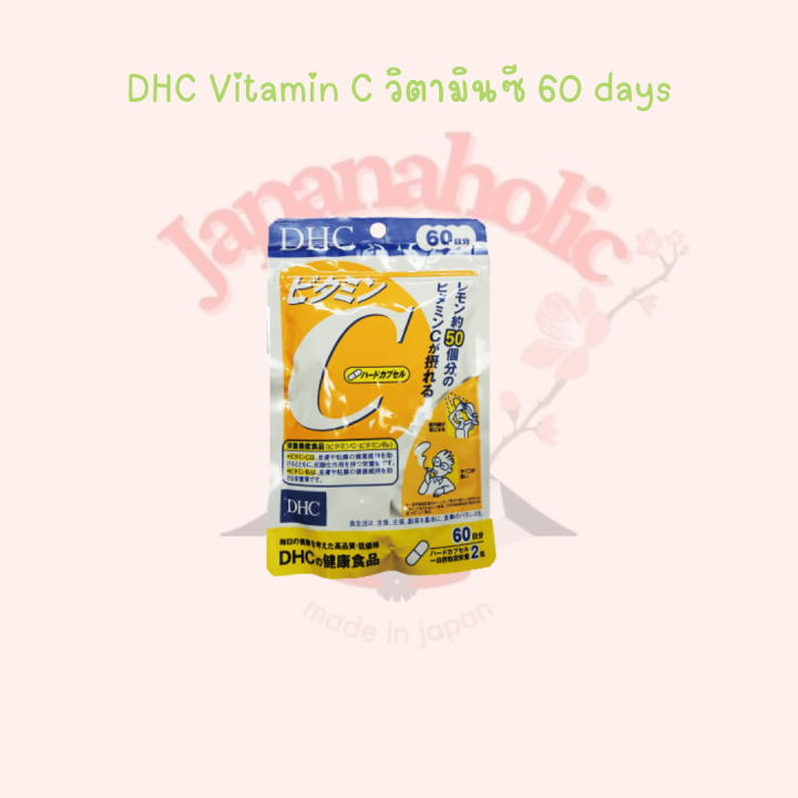DHC Vitamin C วิตามินซี 60 days | Lazada.co.th