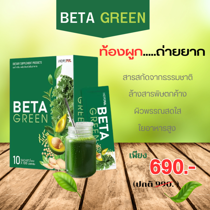 🚚ส่งฟรี BetaGreen เบต้ากรีน ใยอาหารสูง ท้องผูก ขับถ่ายคล่อง ดีท็อกซ์ ...