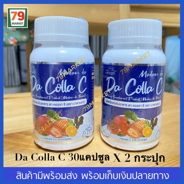 แท้100%(2กระปุก)MADAMDA Da Colla C มาดามดา ดา คอลล่า ซี 30 แคปซูล | Lazada.co.th