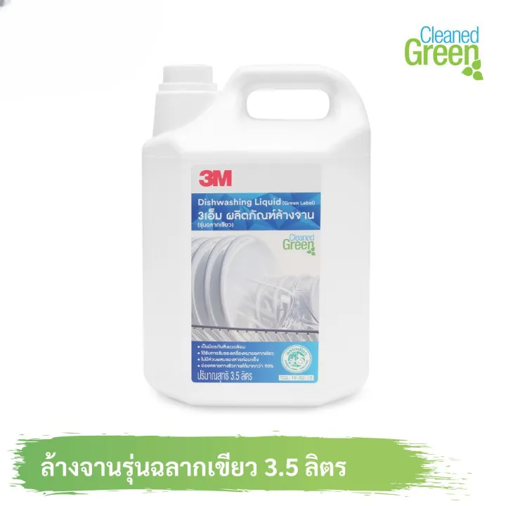ผลิตภัณฑ์ล้างจาน3M 1 แกลลอน 3.5ลิตร ฉลากเขียว | Lazada.co.th