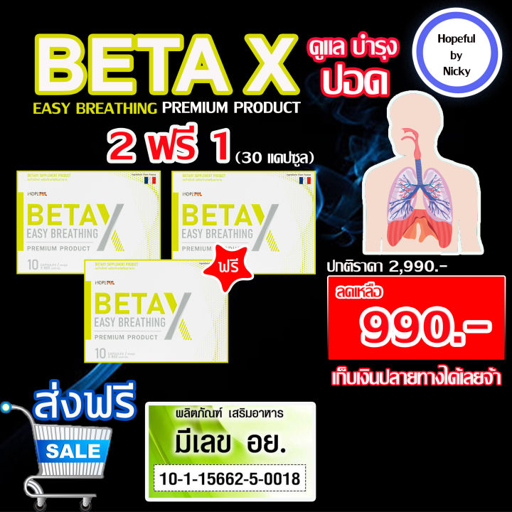 🚚ส่งฟรี 🎁2ฟรี1 กล่อง (30 แคปซูล)🎁 BetaX / Beta X (เบต้าเอ็กซ์ ...
