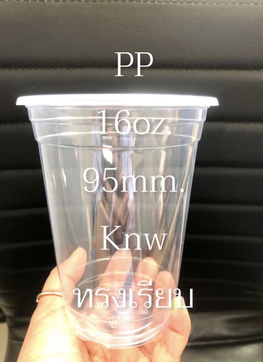 แก้ว PP 16oz.ปากกว้าง95มม ทรงเรียบ ยี่ห้อ KMW ปลีก /ยกลัง | Lazada.co.th