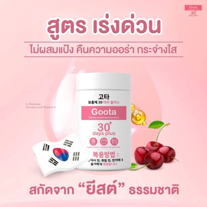 Goota 30 Day Plus กลูต้าผงเข้มข้น ปริมาณ 100 g | Lazada.co.th