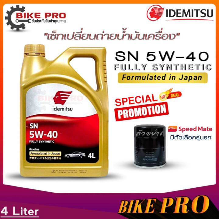 น้ำมันเครื่องเบนซิน IDEMITSU อิเดะมิซึ Fully Synthetic 5W-40 SN ...