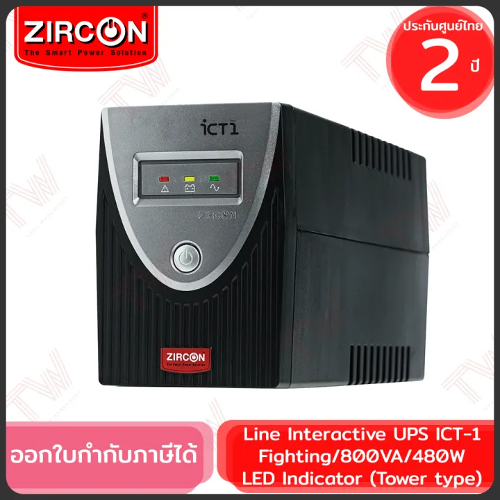 Zircon Line Interactive UPS iCT1-800VA/480W LED Indicator เครื่องสำรอง ...