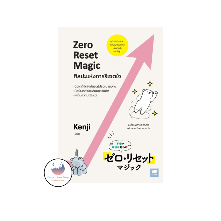 หนังสือศิลปะแห่งการรีเซตใจ (Zero Reset Magic) | Lazada.co.th