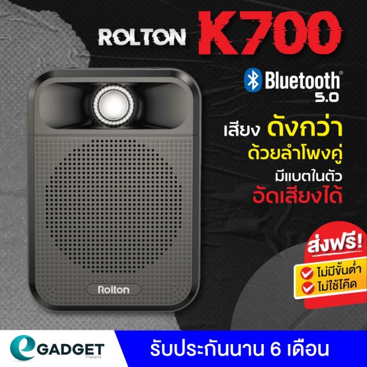 (จอดิจิตอล+อัดเสียงได้+มีบลูทูธ) Rolton K700 ลำโพงขนาดเล็กแบบพกพา ไมค์ ...