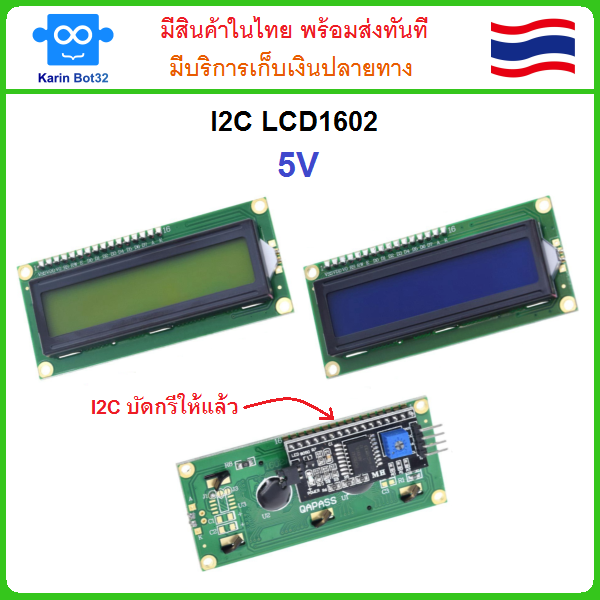 5V _ I2C LCD1602 With Backlight จอแสดงผล LCD มี Backlight | Lazada.co.th
