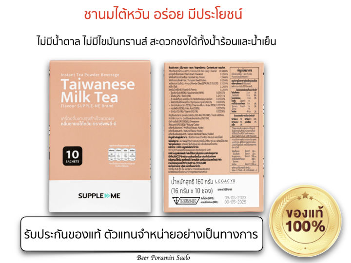 INSTANT TEA POWDER BEVERAGE TAIWANESE MILK TEA FLAVOUR SUPPLE-ME BRAND ...
