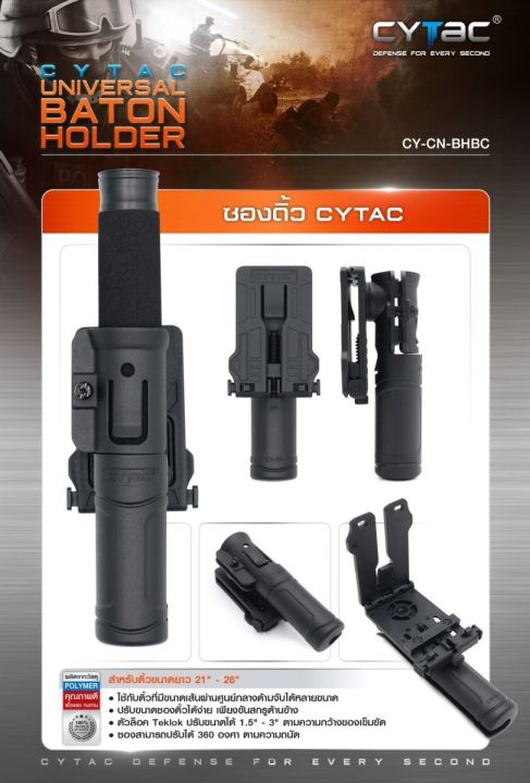 ซองดิ้ว Cytac (Universal Baton Holder) ซองใส่ดิ้ว Update 05/66 | Lazada ...
